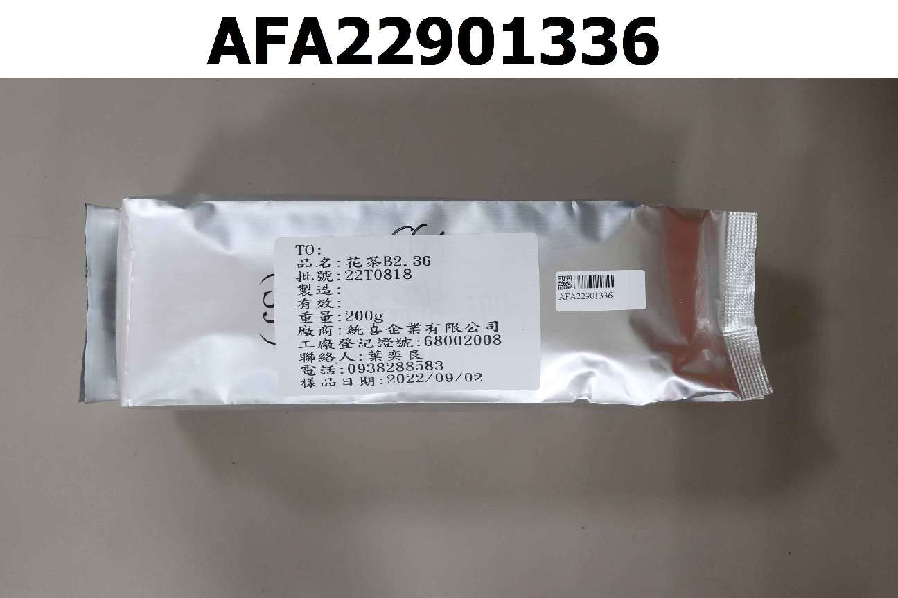 AFA22901336 花茶B2.36 - 報告資料 ｜SGS安心資訊平台