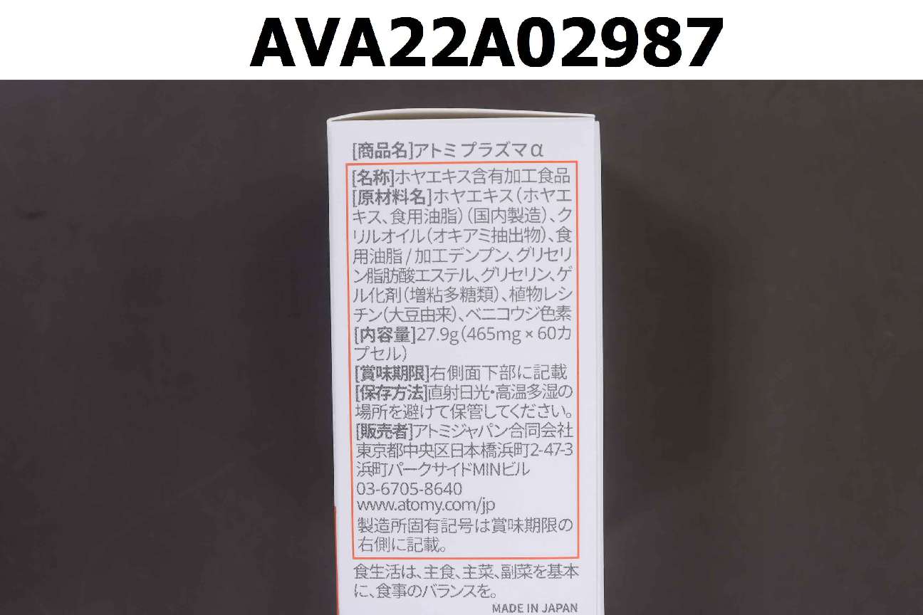 AVA22A02987 ATOMY PLASMA α - 報告資料 ｜SGS安心資訊平台