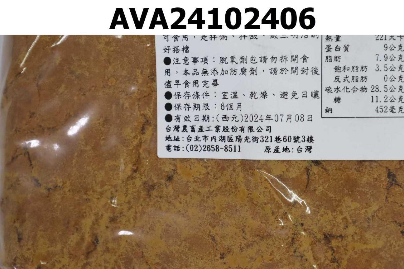 AVA24102406 原味肉鬆CL - 報告資料 ｜SGS安心資訊平台