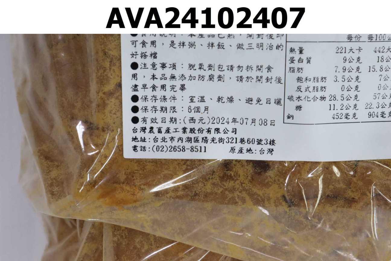 AVA24102407 原味肉鬆CL - 報告資料 ｜SGS安心資訊平台