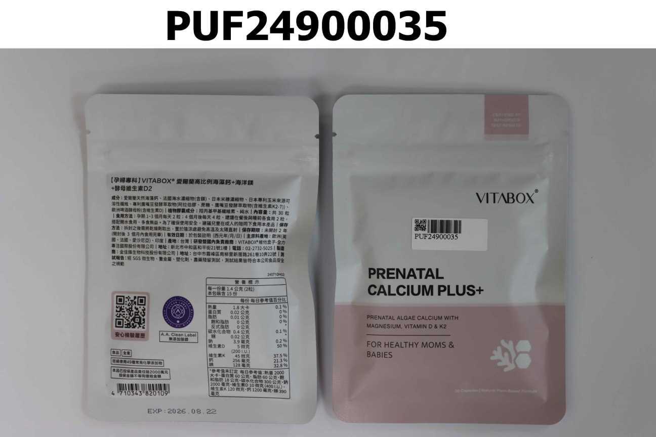 PUF24900035 【孕婦專科】VITABOX®愛爾蘭高比例海藻鈣＋海洋鎂+酵母維生素D2 - 報告資料 ｜SGS安心資訊平台
