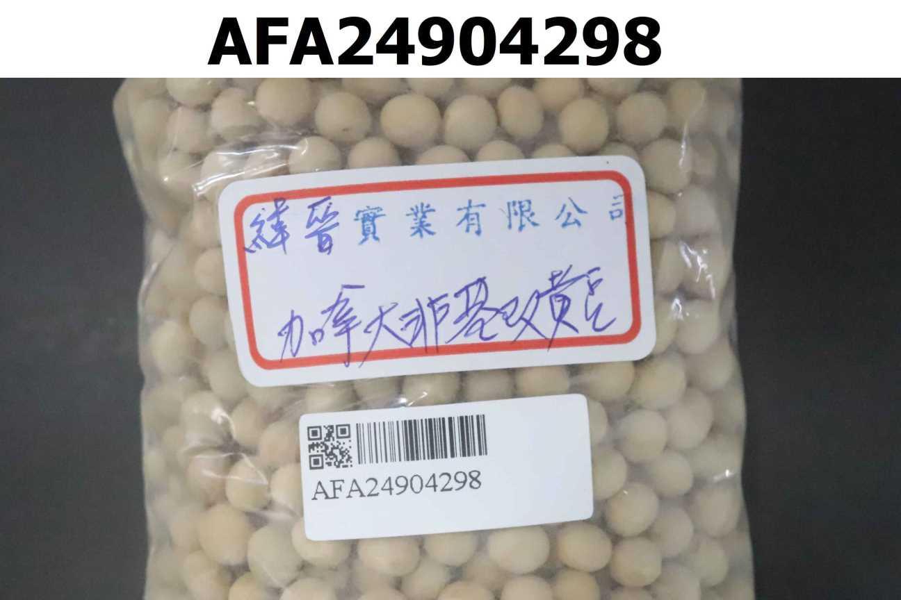 AFA24904298 加拿大非基改黃豆(NON-GMO SOYBEANS) - 報告資料 ｜SGS安心資訊平台