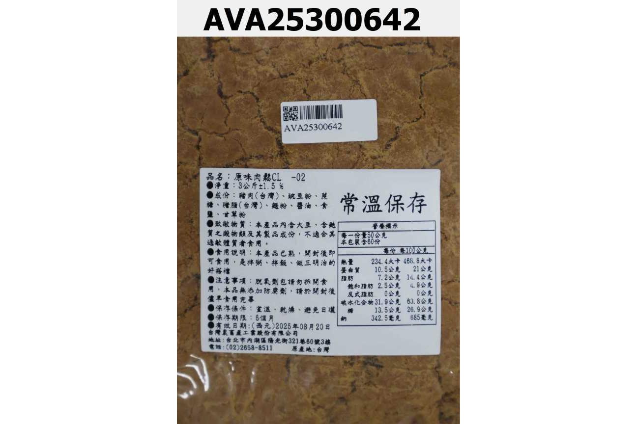 AVA25300642 原味肉鬆CL-02 - 報告資料 ｜SGS安心資訊平台