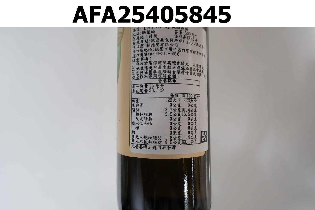 AFA25405845 【Denille's】純酪梨油(500毫升) - 報告資料 ｜SGS安心資訊平台