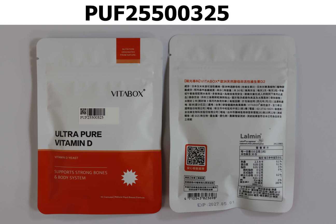 PUF25500325 【陽光專科】VITABOX® 歐洲天然酵母非活性維生素 D2 - 報告資料 ｜SGS安心資訊平台